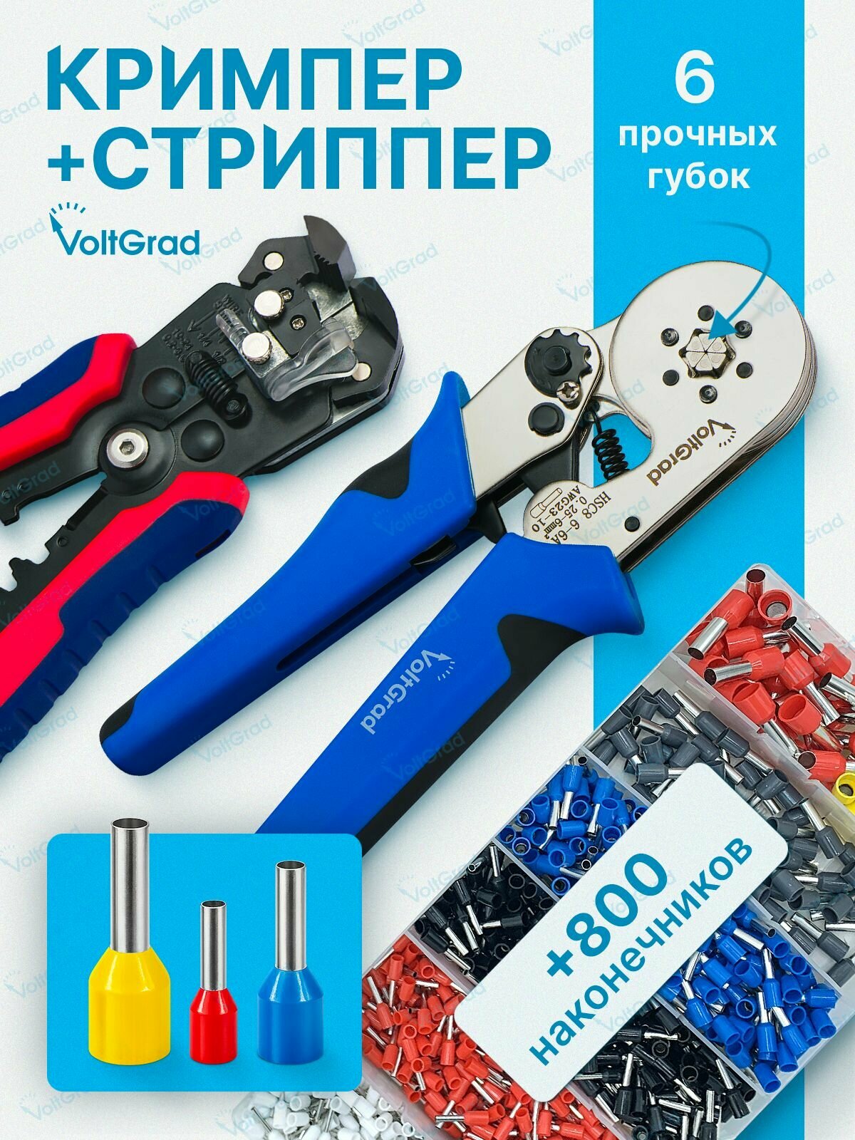 Кримпер пресс клещи для обжима наконечников + стриппер для зачистки проводов+ набор НШВИ 800 штук
