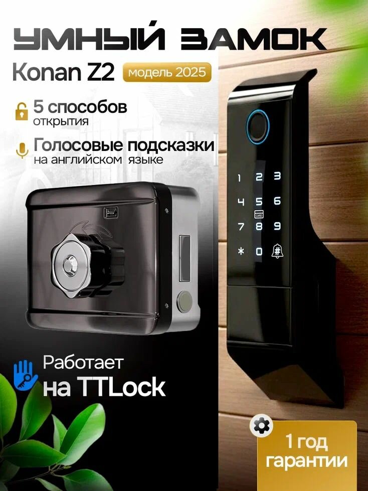 Умный замок