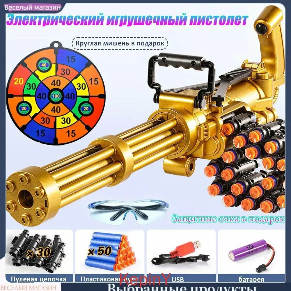 Игрушечный пулемет миниган детский , М 134 , бластер Золотое издание