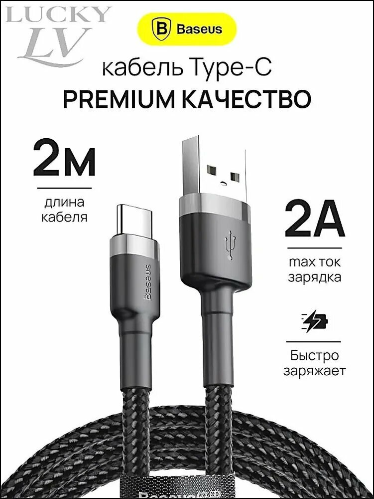 Кабель для мобильных устройств USB 2.0 Type-A/USB Type-C, 2 м, черный