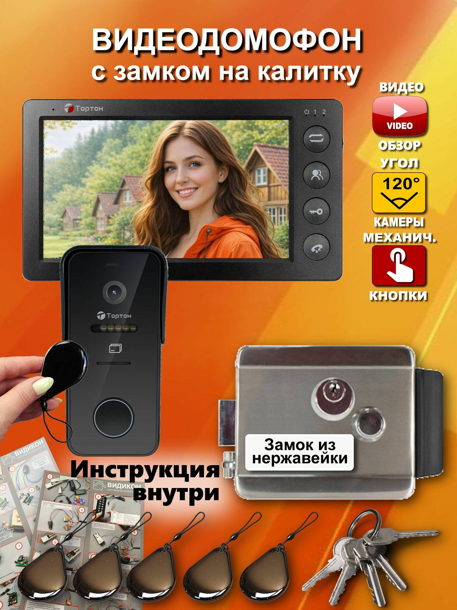 Видеодомофон с замком на калитку / видео домофон для частного дома
