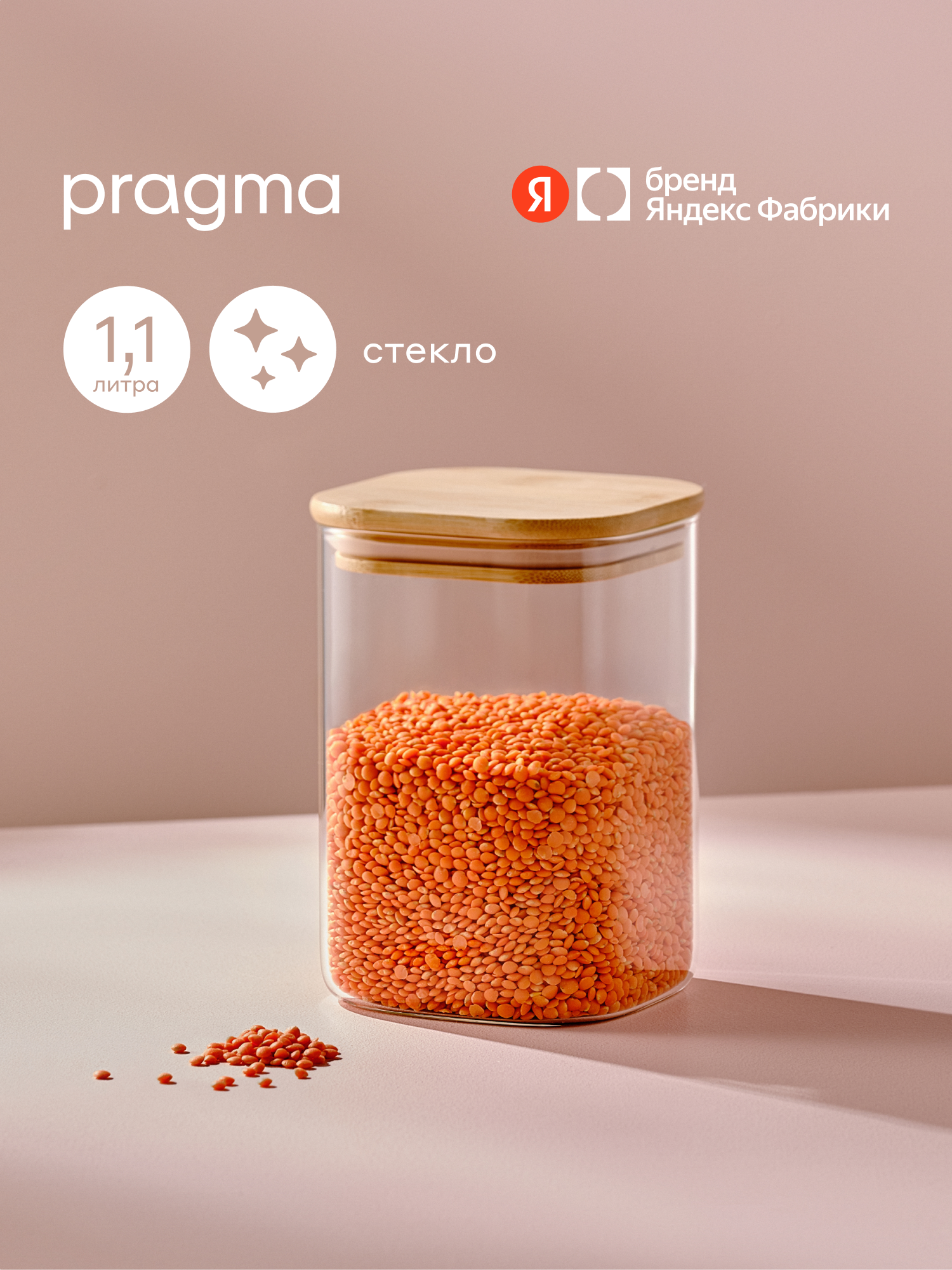 Квадратная стеклянная банка для хранения Pragma Bobeg, 1,1 л