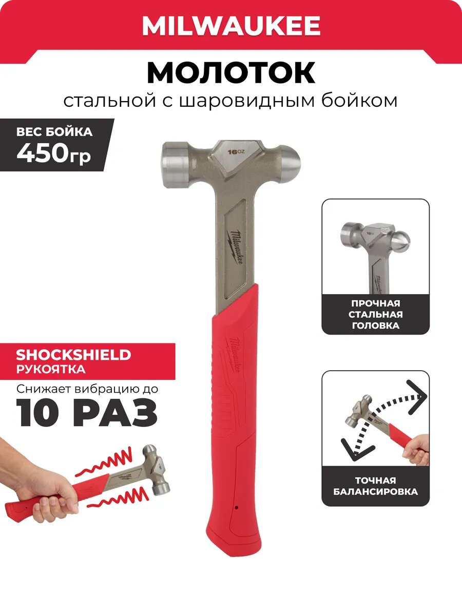 Молоток рихтовочный с круглым бойком 0.45кг, 4932492346