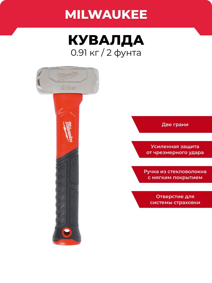 Кувалда 0.91кг, 4932498304