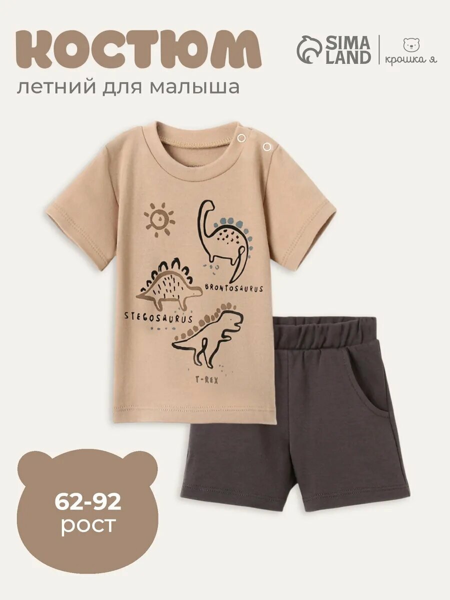 Комплект одежды Крошка Я