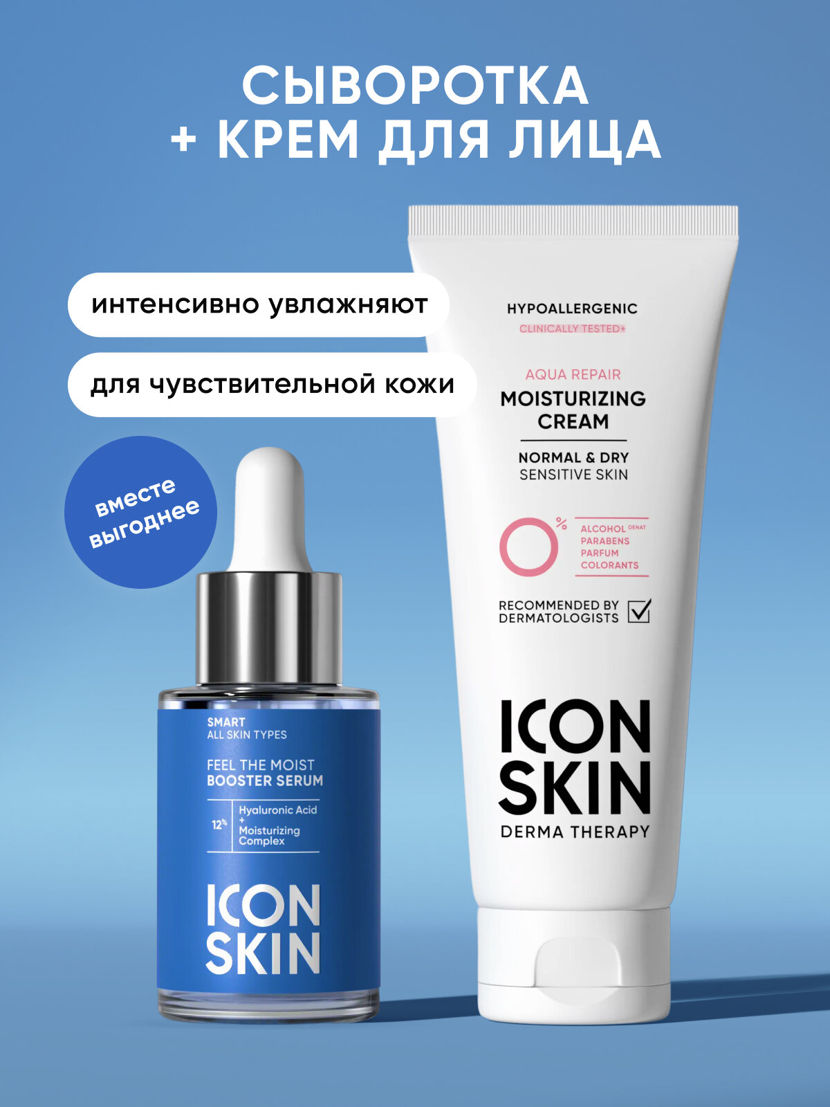 Набор: Увлажняющая сыворотка-концентрат с гиалуроновой кислотой Feel the Moist + Увлажняющий крем для лица Aqua Repair