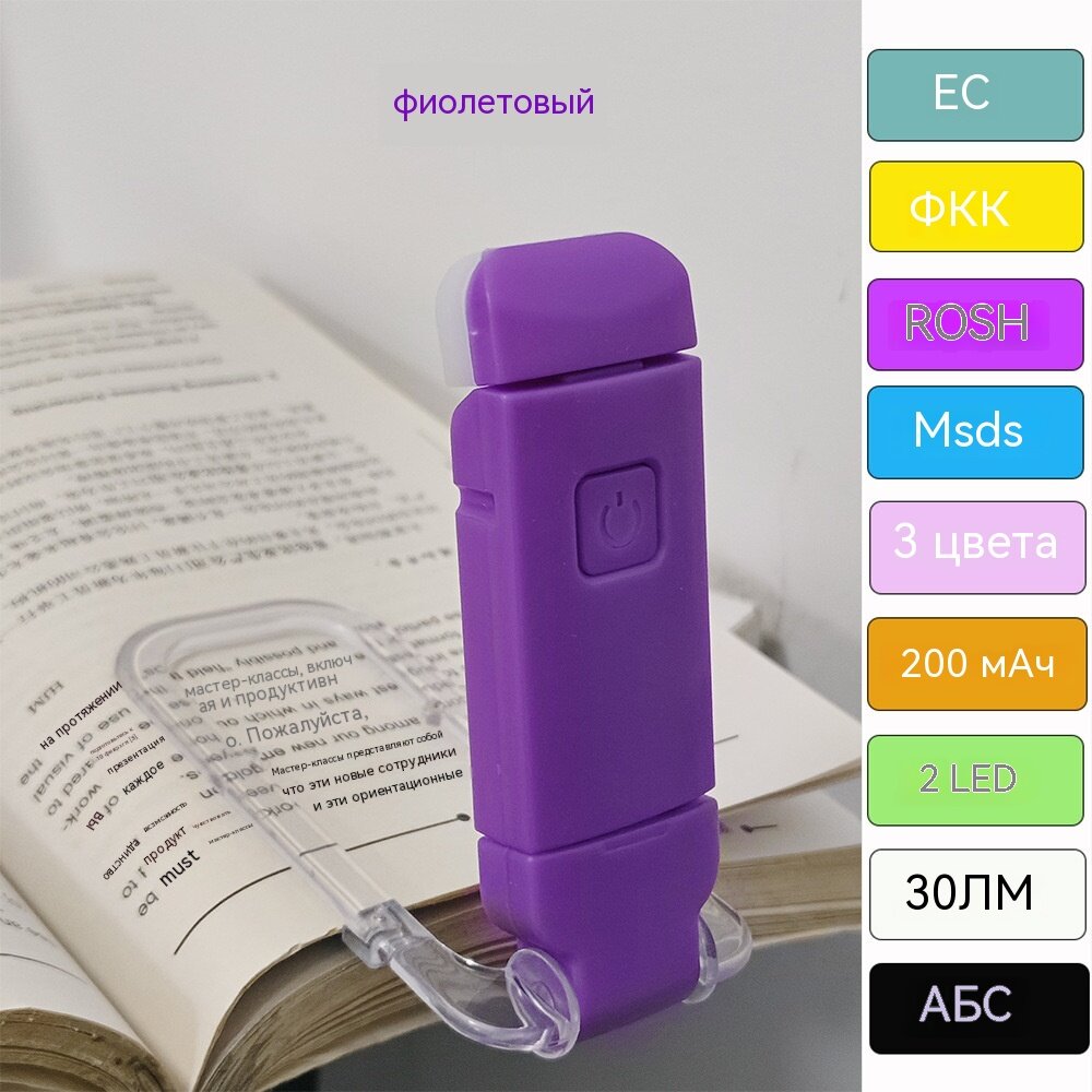 USB mini eye protection складной держатель для книг light портативная защита глаз для чтения светло-фиолетовый
