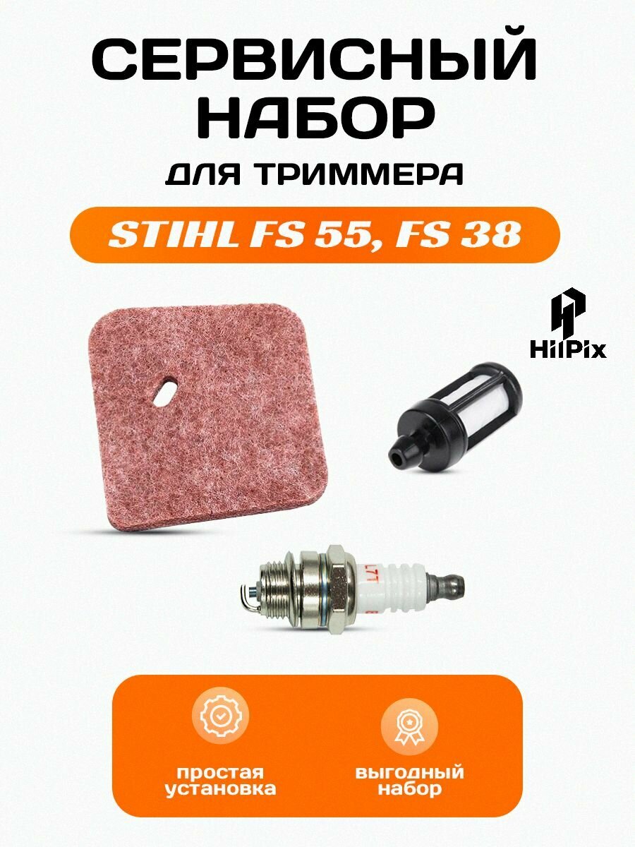 Фильтр воздушный, топливный, свеча для мотокосы Штиль / триммера Stihl FS 38-55 китайские