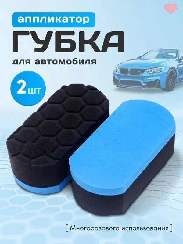 Губка автомобильная, 2 шт.