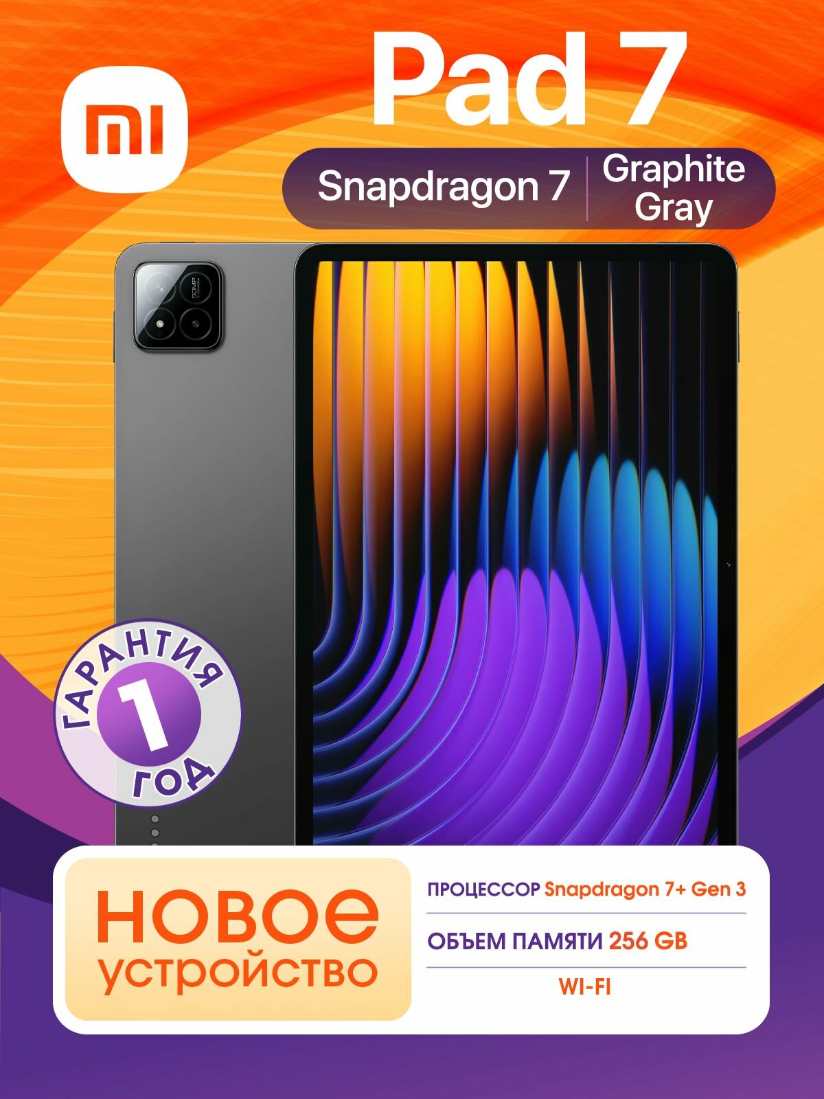 Планшет Xiaomi Pad 7, 8/256GB, Wi-Fi, Graphite Grey