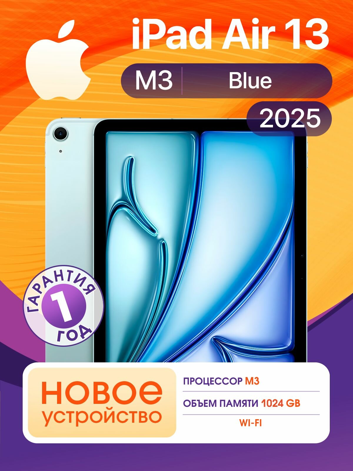 13" Планшет Apple iPad Air 13 2025 M3, 1 TB, Wi-Fi, blue