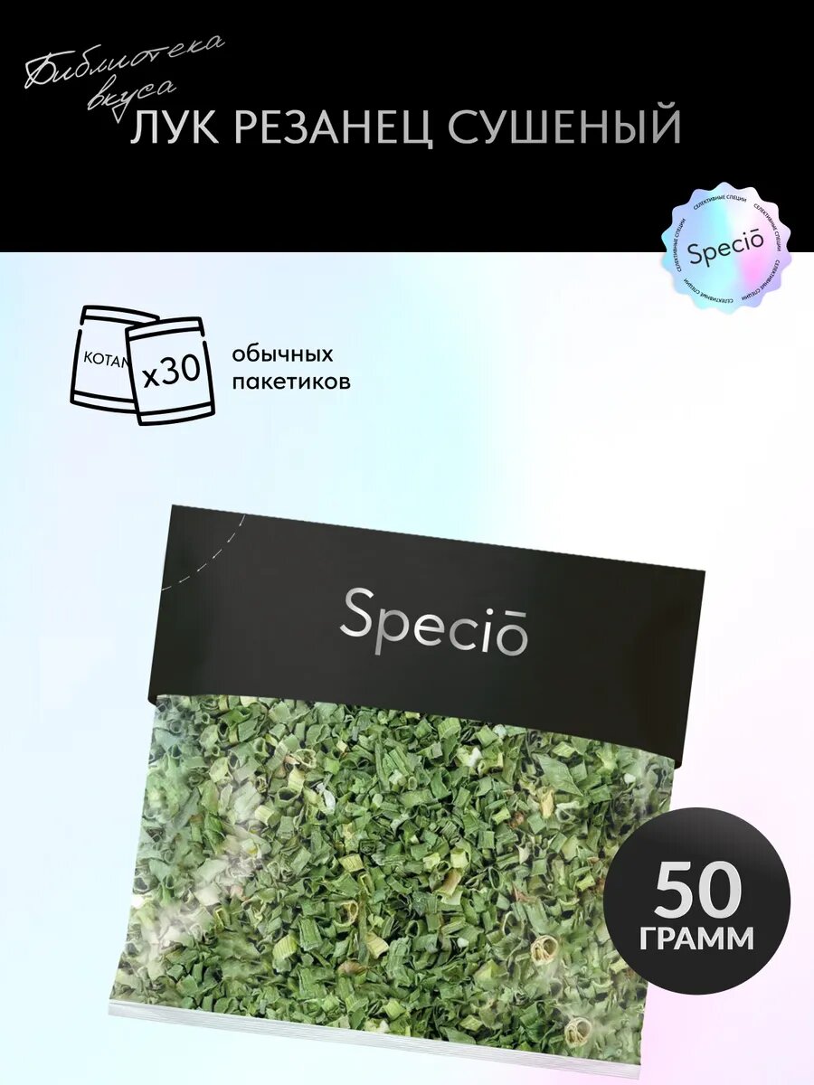 Лук зеленый резанец сушеный 50 г