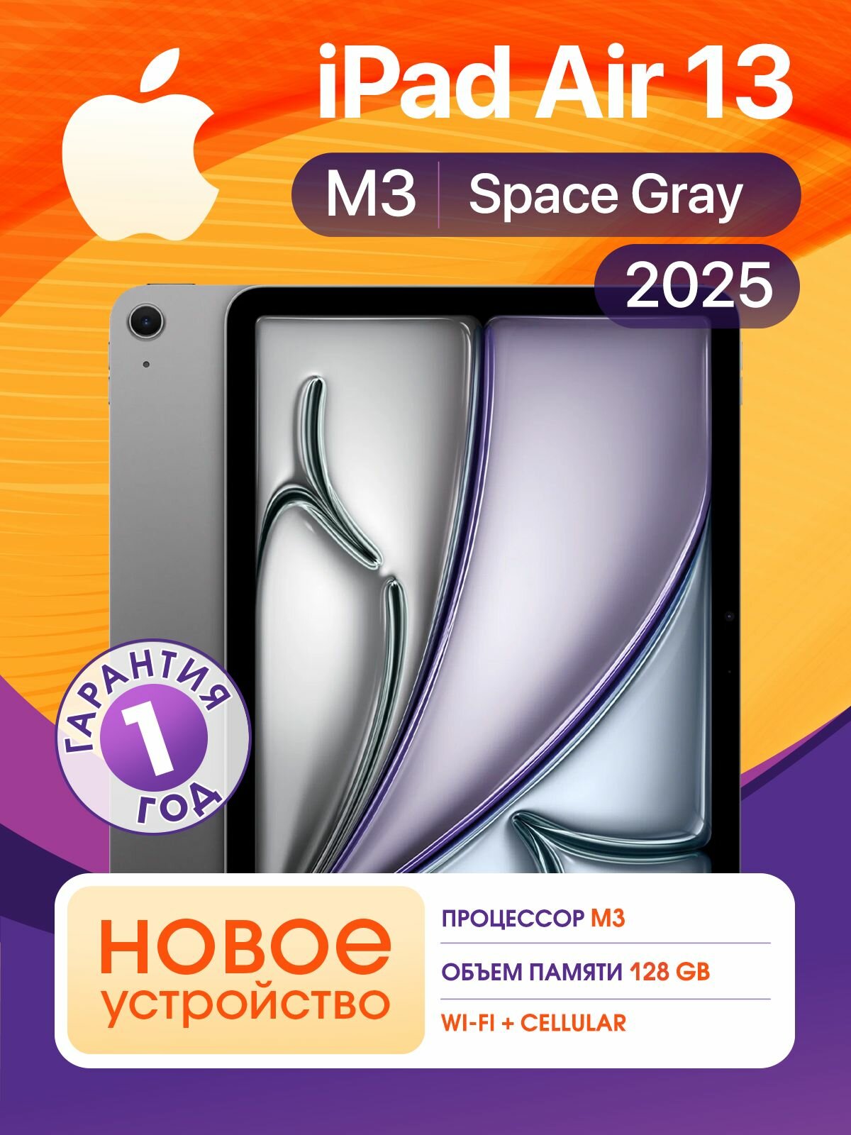 13" Планшет Apple iPad Air 13 2025 M3, 128 GB, LTE, space gray