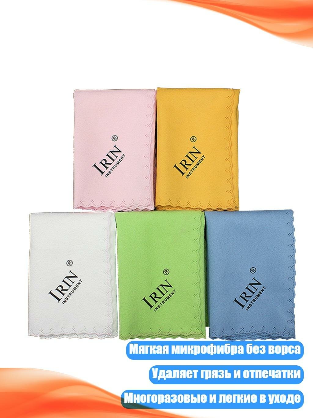 Микрофибровые салфетки для гитары 5 шт. 25x25 см