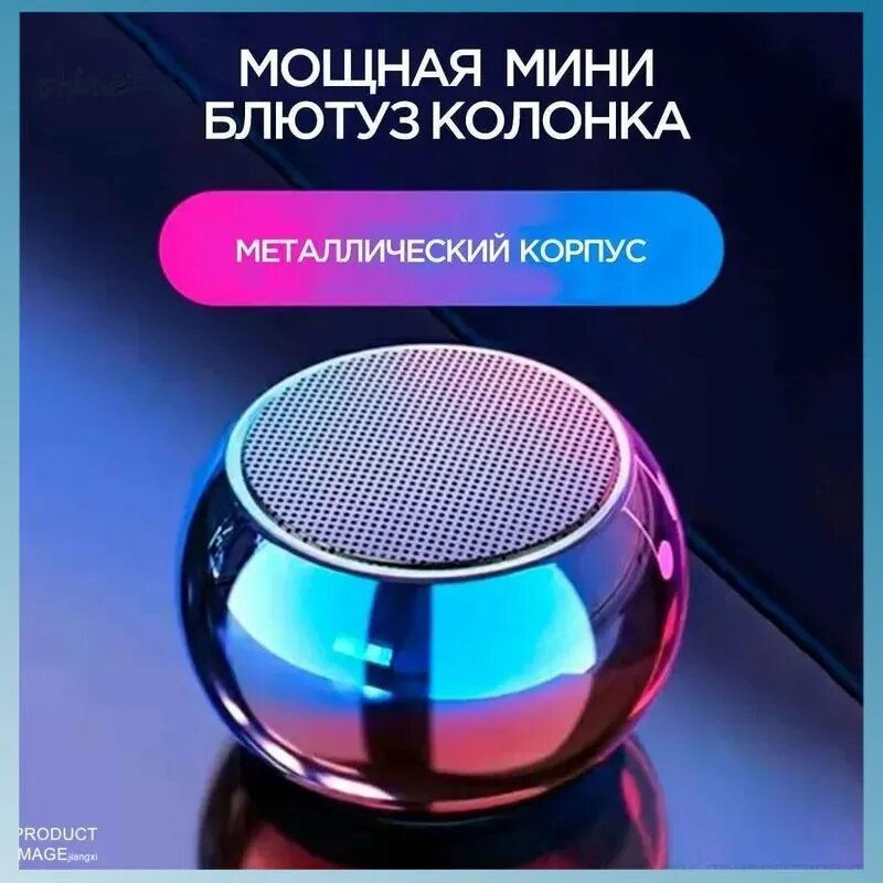 Портативная умная колонка Bluetooth в металлическом корпусе маленькая беспроводная