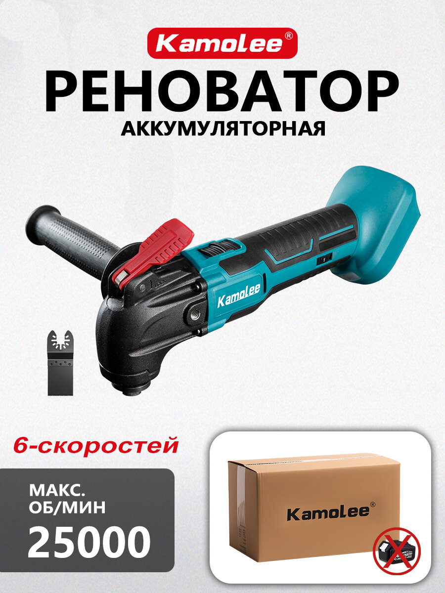 Реноватор аккумуляторный многофункциональный Kamolee, 25000 об/мин, Без АКБ
