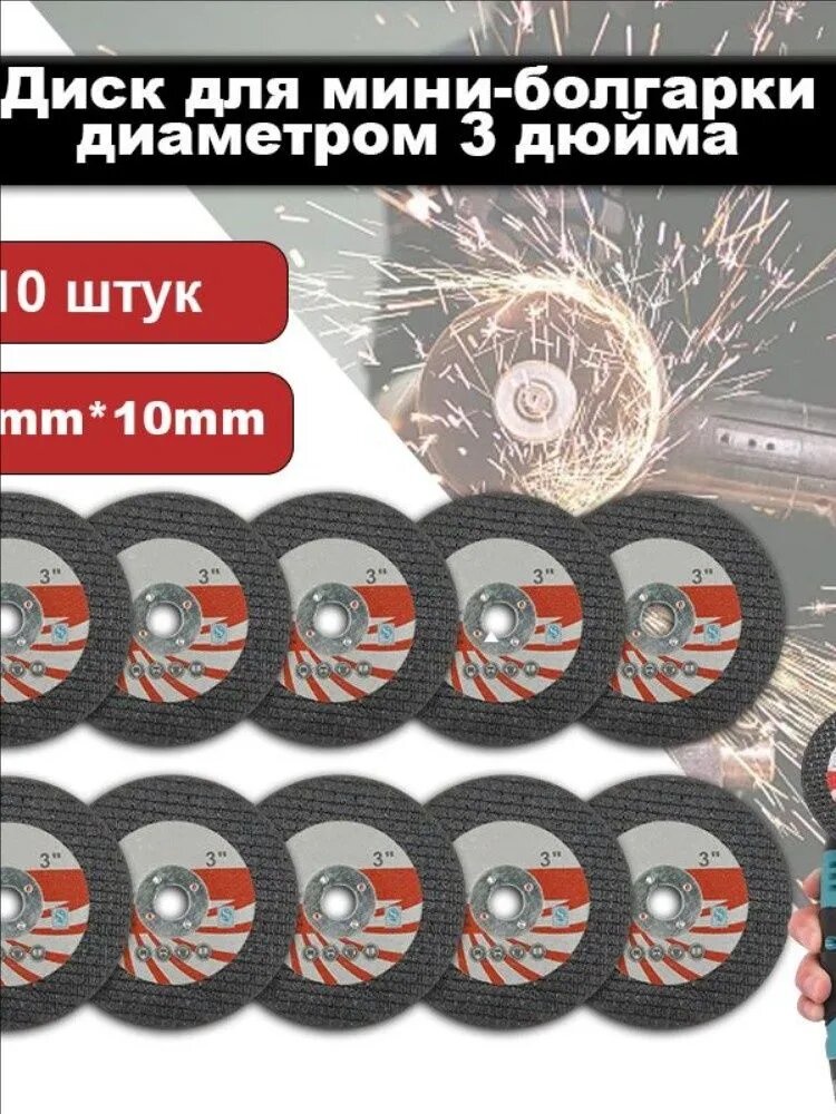 Круг отрезной 75 x 1.2 x 10