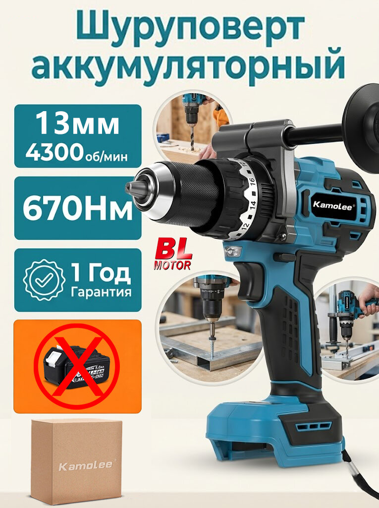 Kamolee Дрель-шуруповерт, 18 В, 670 Нм, 0 АКБ