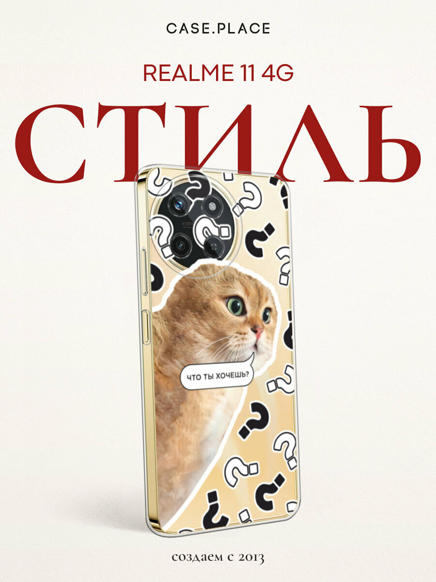 Чехол на Realme 11 4G / Реалми 11 4G с принтом С котом парный, прозрачный