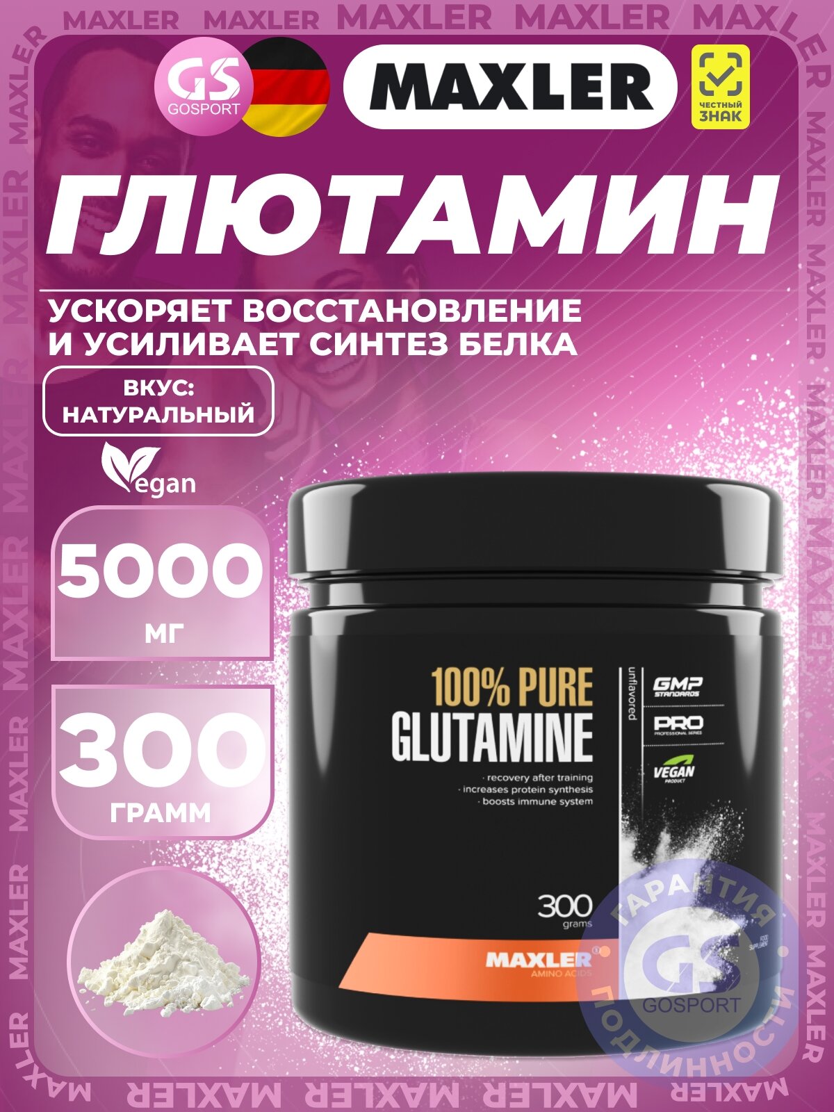 L-Глютамин MAXLER Glutamine 5000 mg 300 г