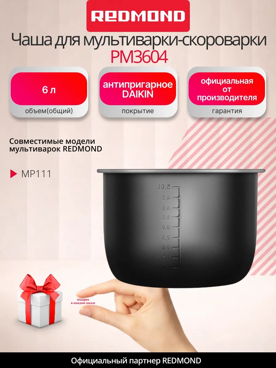 Чаша для мультиварки-скороварки PM3604 6л