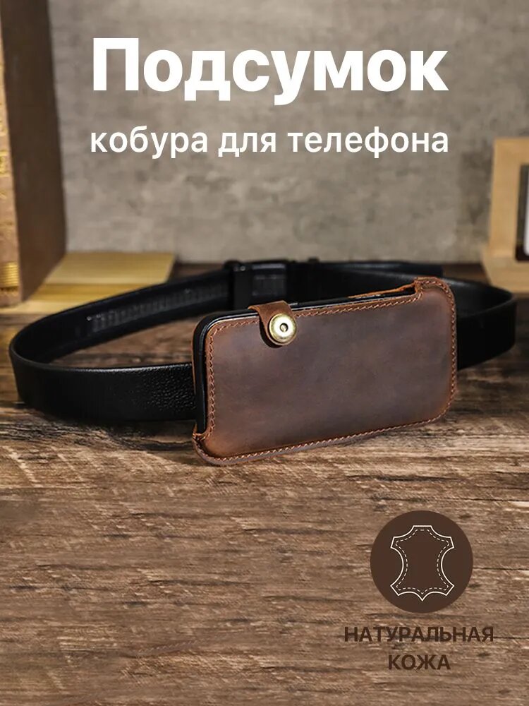 Поясная кожа чехол для телефона 6.7-дюймовый с кобурой и натуральной кожей, совместим с большинством смартфонов