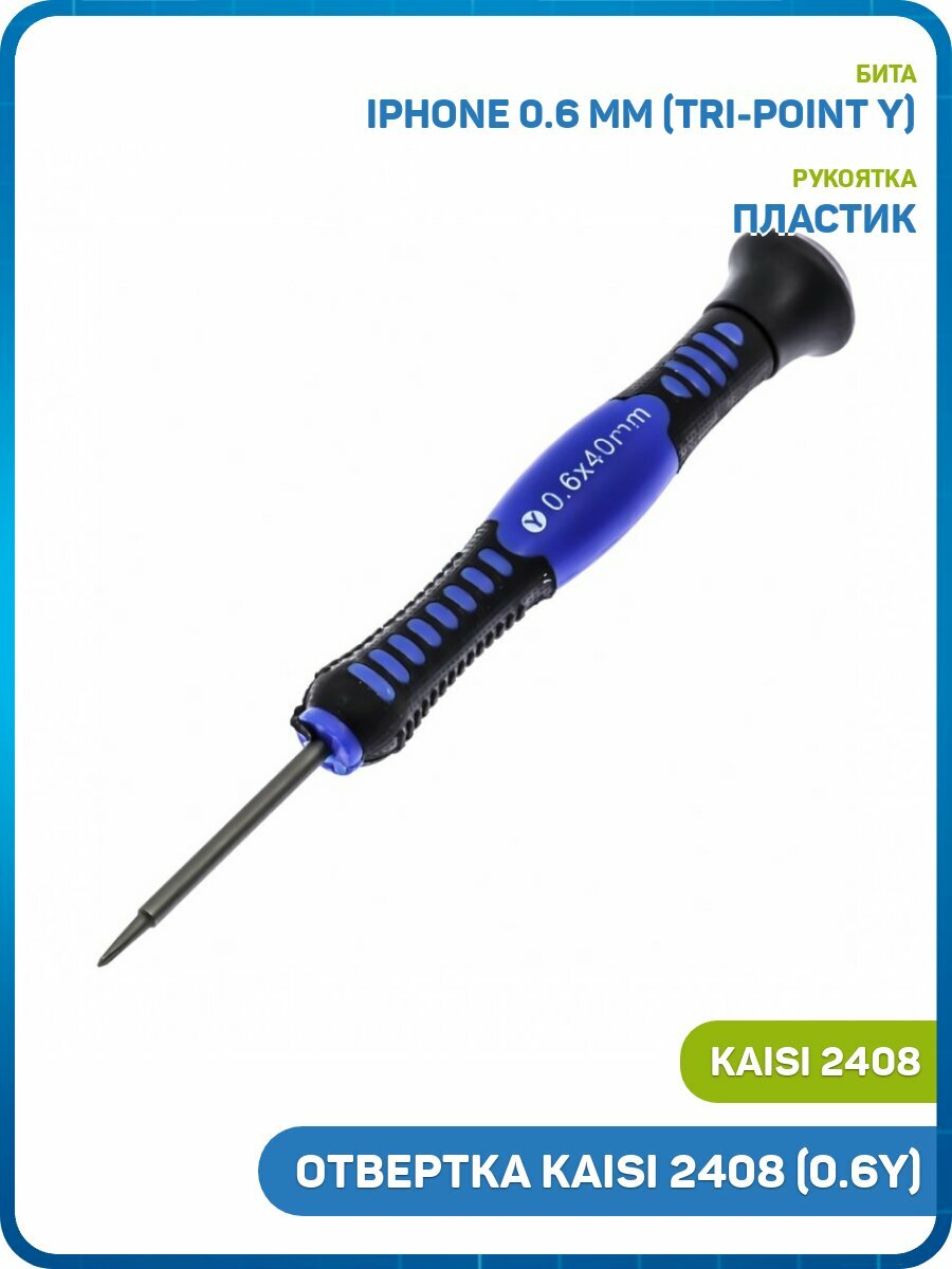 Отвертка Kaisi 2408 (0.6Y)