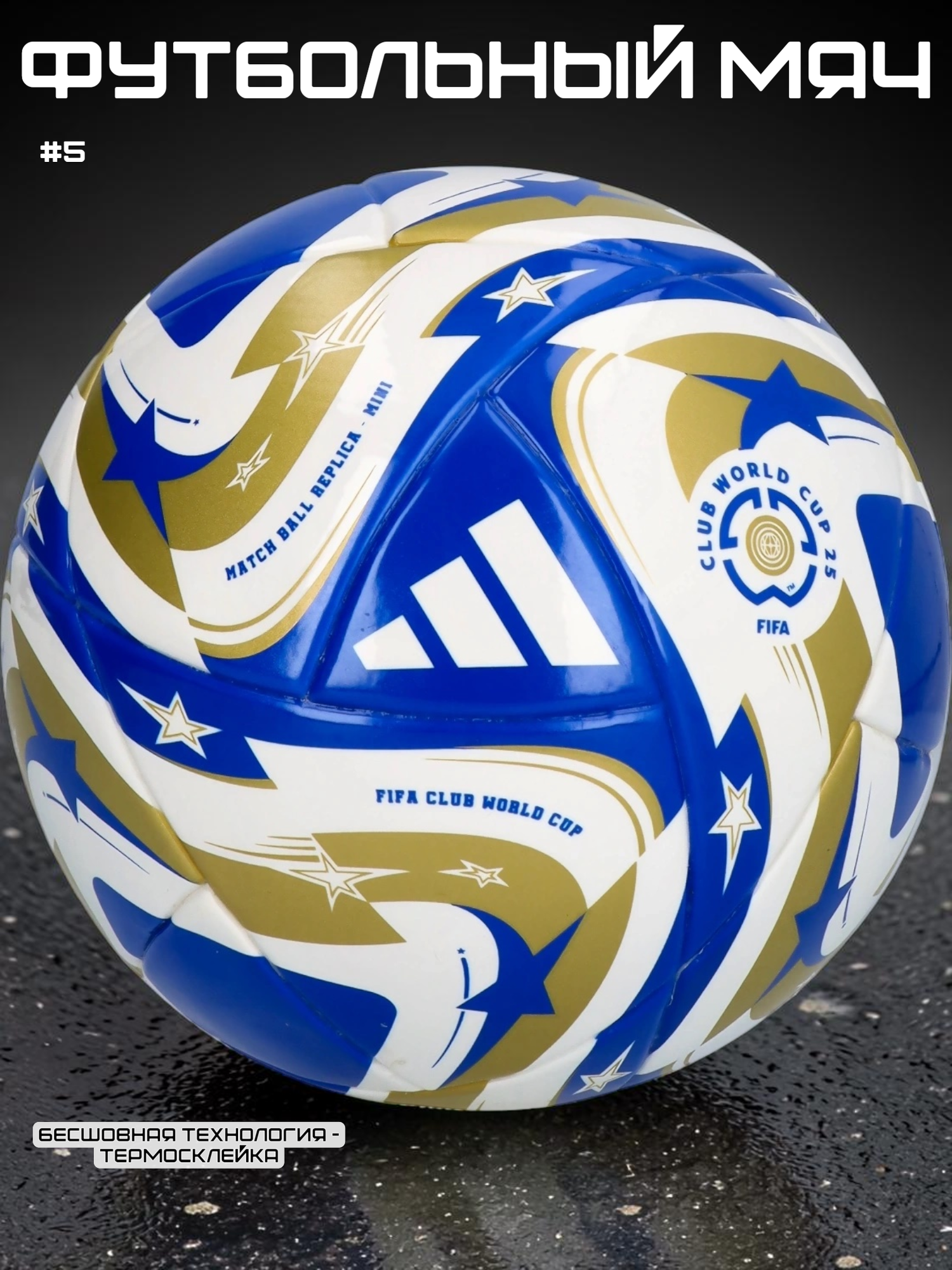 Мяч футбольный MSN Toys FIFA Club World Cup, 5 размер, клееный, универсальный, полиуретан