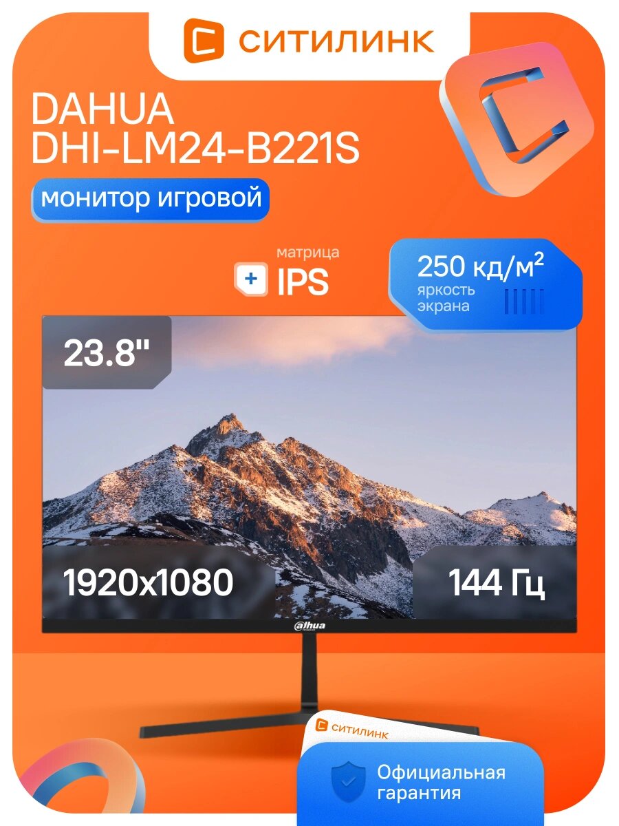 23.8 Монитор Dahua DHI-LM24-B221S 23.8 IPS 144 Гц 1xHDMI