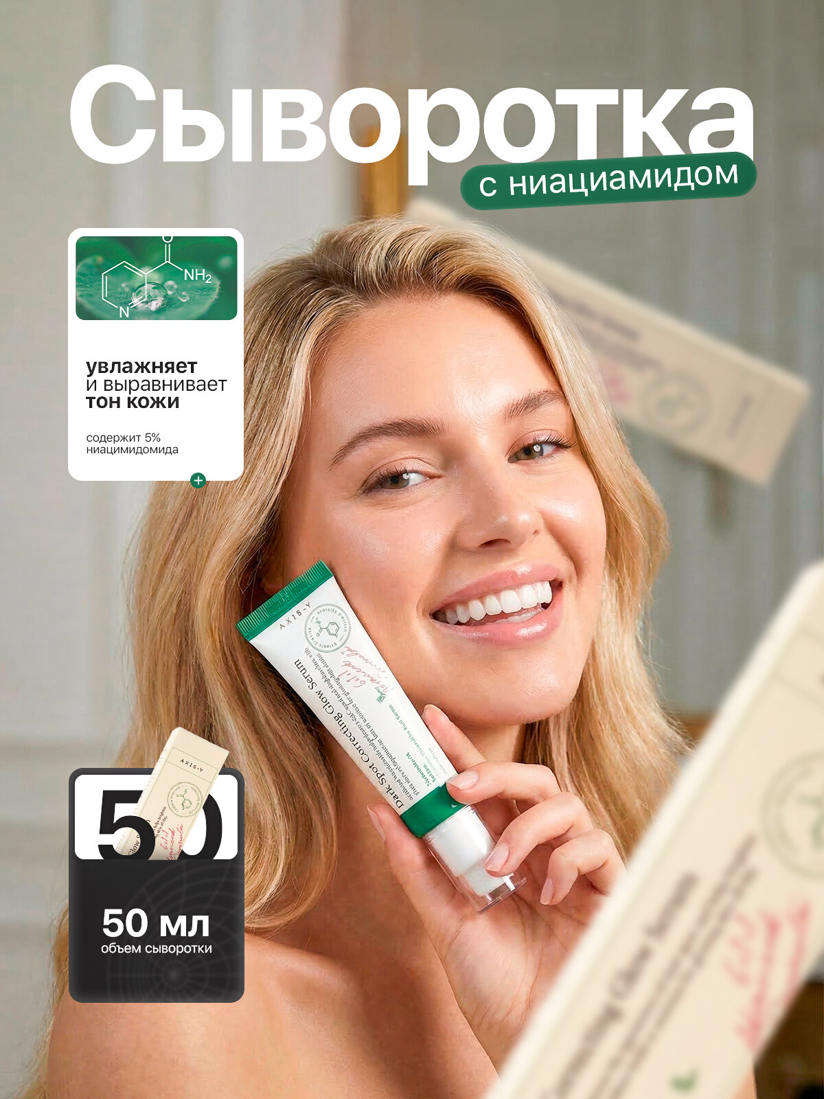 Осветляющая сыворотка для лица с ниацинамидом 50 мл, Dark Spot Correcting Glow Serum Niacinamid