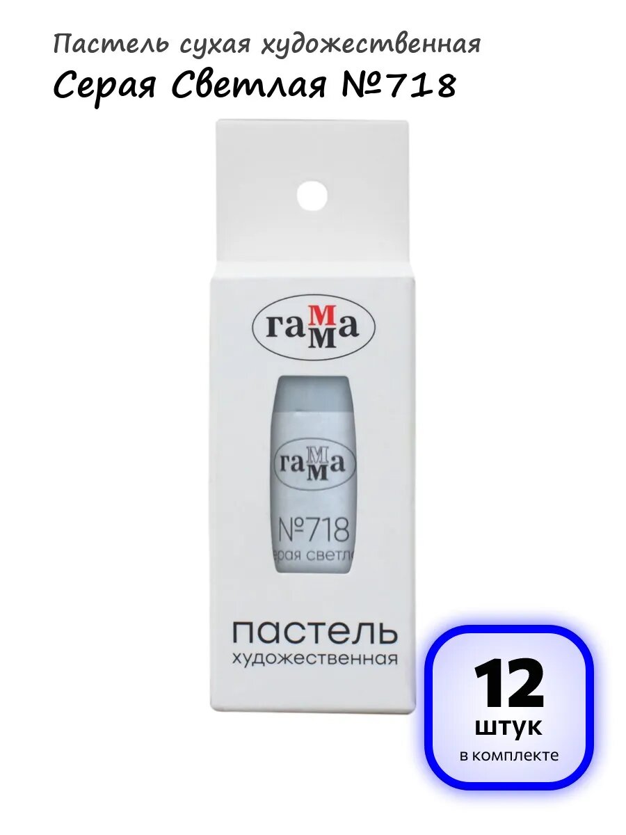 (12 штук) - Пастель сухаясерая светлая №718 арт. 366889
