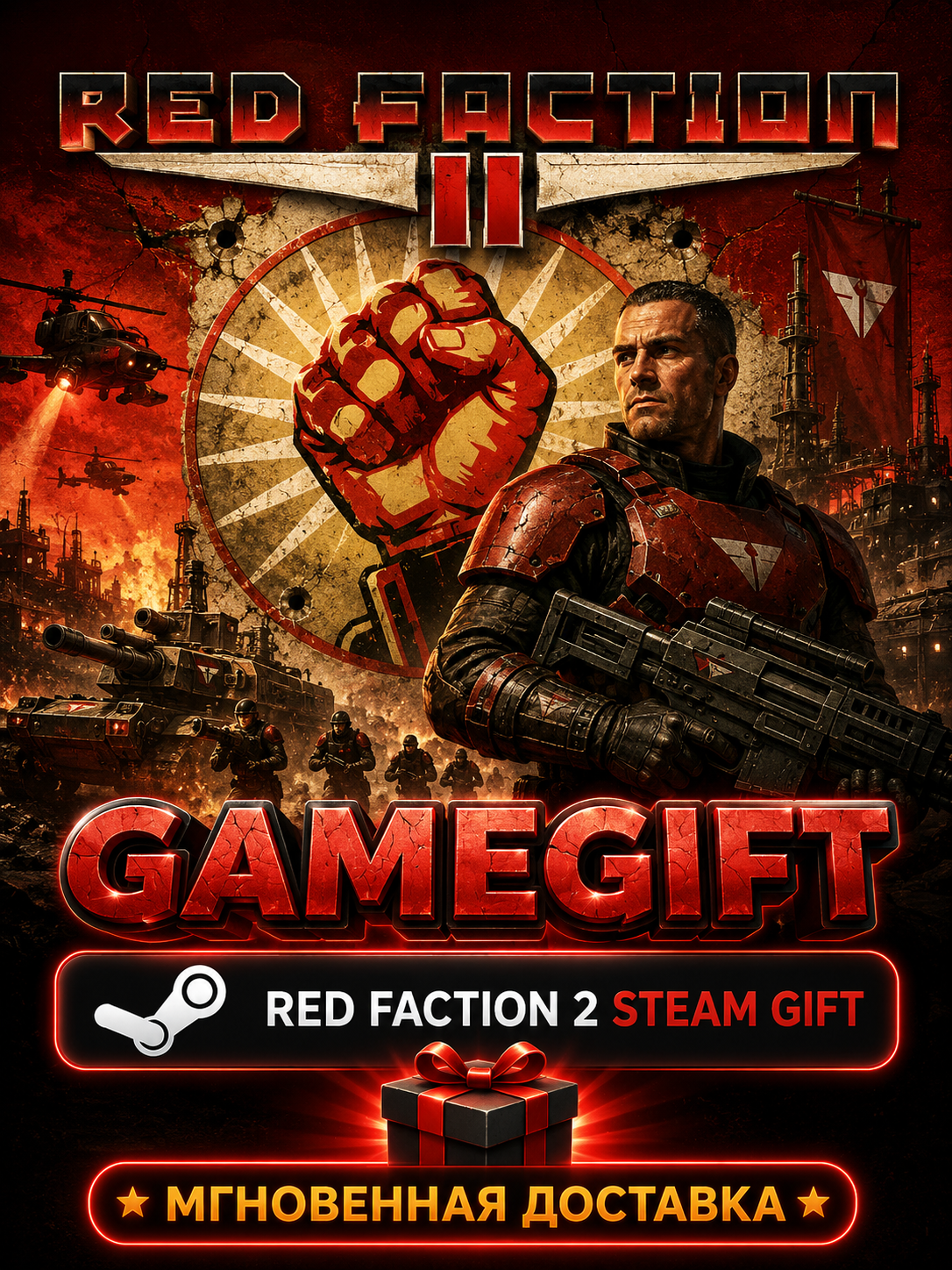 Игра Red Faction 2 для STEAM ПК (PC) | Страна активации - Страны Европы | Подарком на Ваш аккаунт | Автовыдача