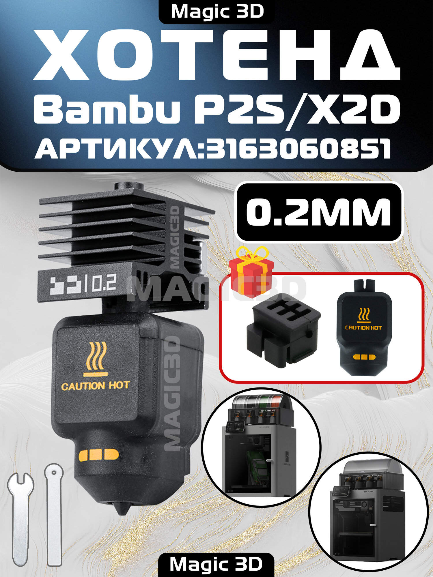 Хотенд (hotend kit) для Bambulab P2S / X2D, Комплект горячего торца, bambuboo, аксессуары для 3d-принтеров Закаленная сталь сопло--0,2 мм