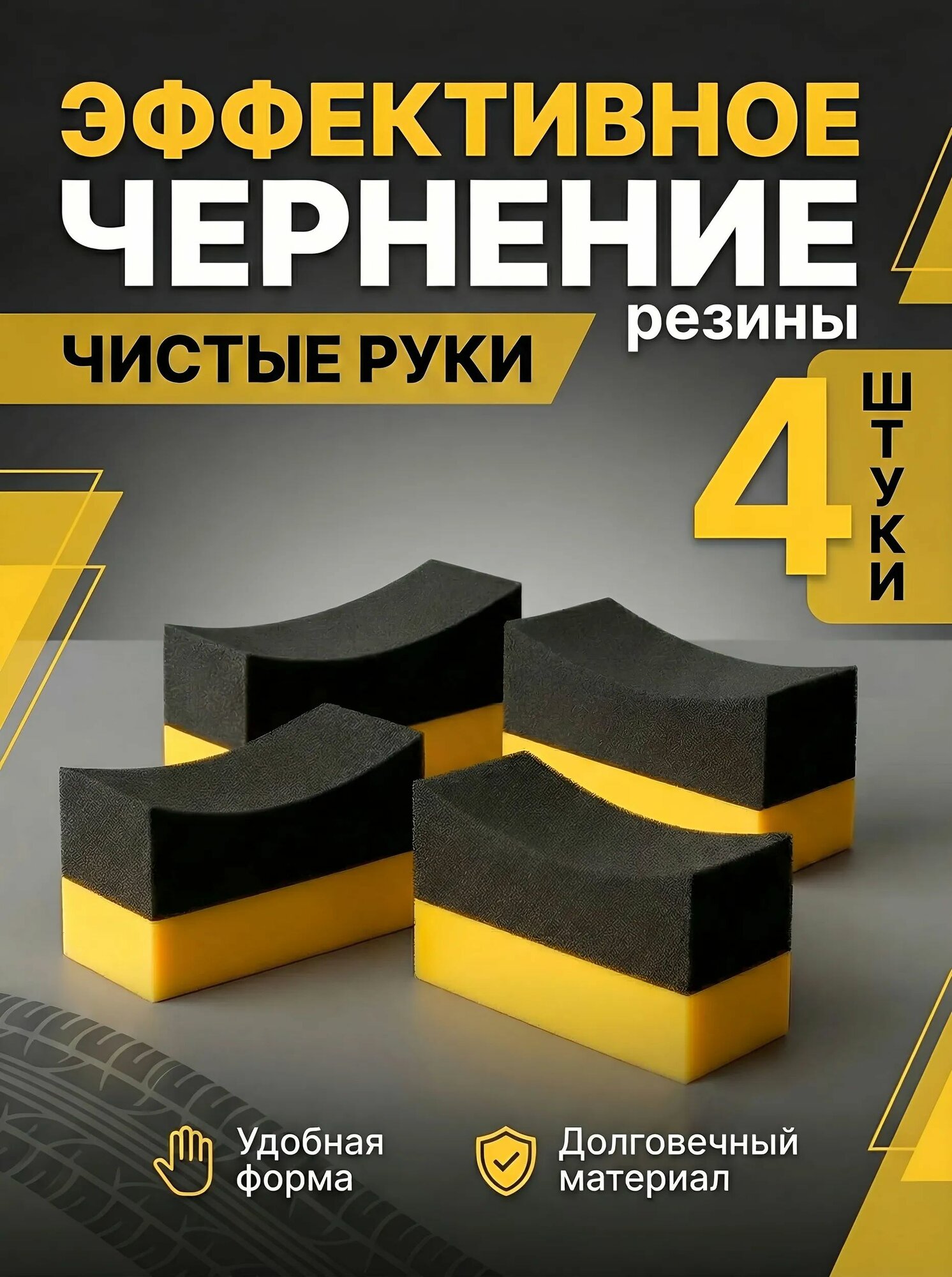 Губка автомобильная, 4 шт. для мытья автомобиля набор