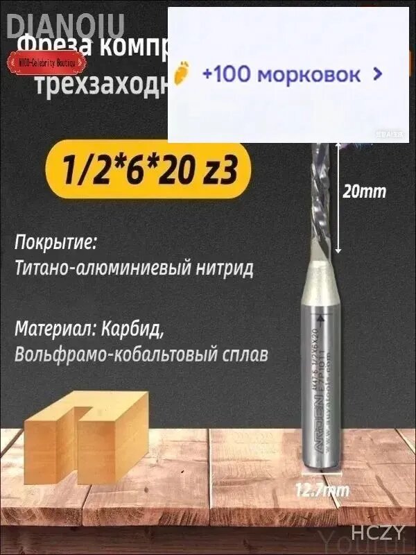 Фреза компрессионная трёхзаходная Arden 6x20x12 z3 (нестинг)Диаметр хвостовика 12,7 мм Диаметр лезвия 6 мм Длина лезвия 20 мм