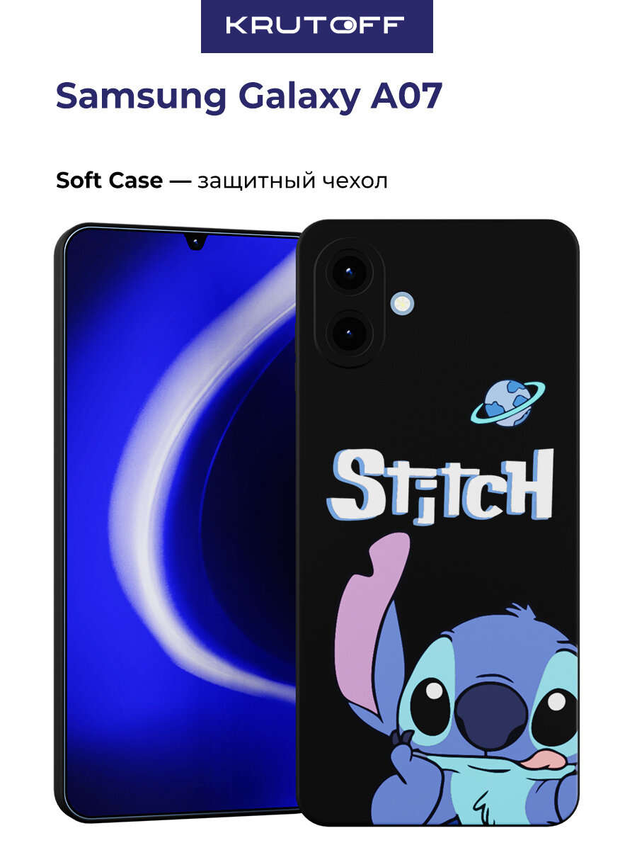 Чехол-накладка Krutoff Soft Case Весёлый стич для Samsung Galaxy A07 черный