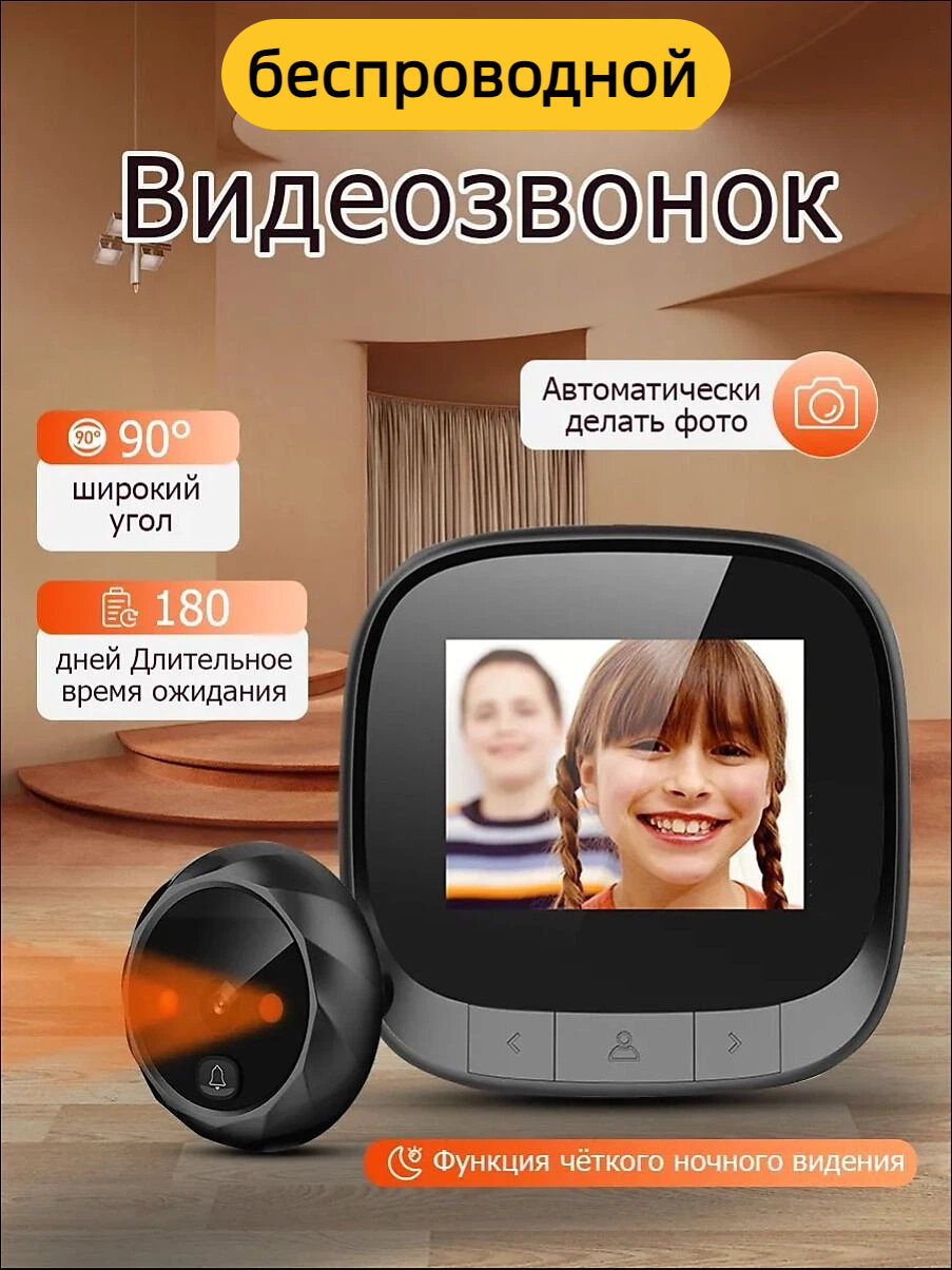 Видеоглазок для входной двери с монитором и звонком，Камера HD 30W, диаметр отверстия двери: 14 - 28 мм.