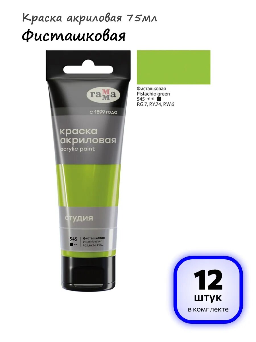 (12 штук) - Краска акриловая фисташковая, арт. 346436