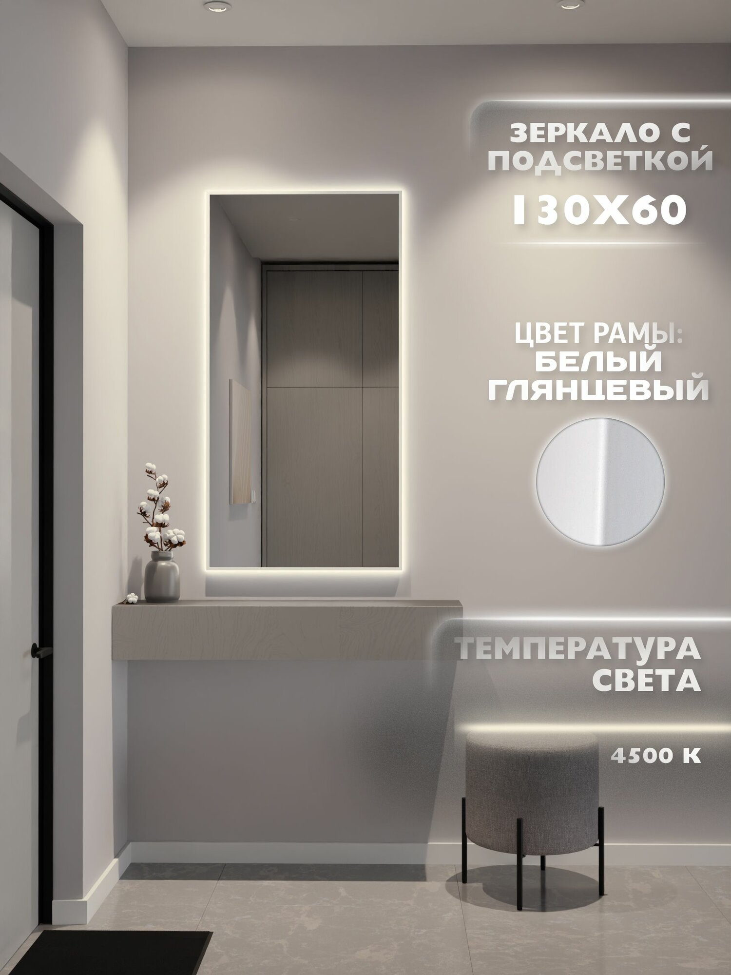 Зеркало в ванную 130х60 см. белое с подсветкой Свет: Нейтральный белый 4500К В алюминиевой раме настенное ONE MARKET