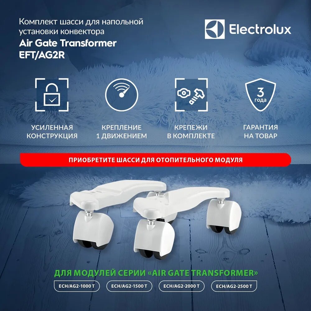 Комплект шасси Electrolux Air Gate Transformer EFT/AG2R