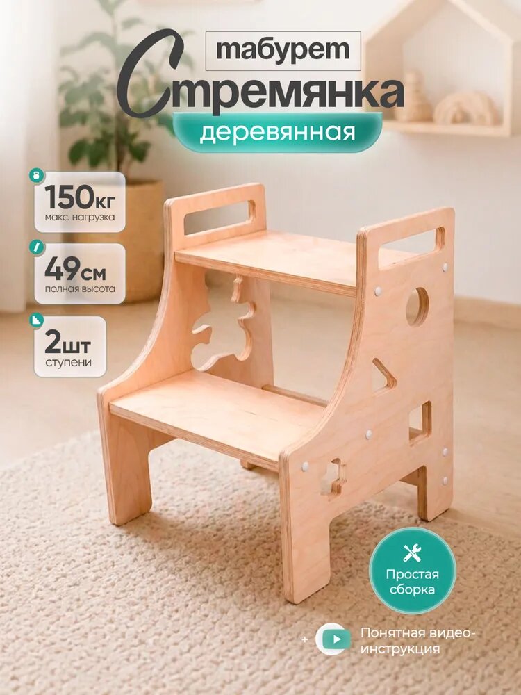 Табурет подставка деревянная 2 ступени. Лесенка ступенька для ног. 20.205