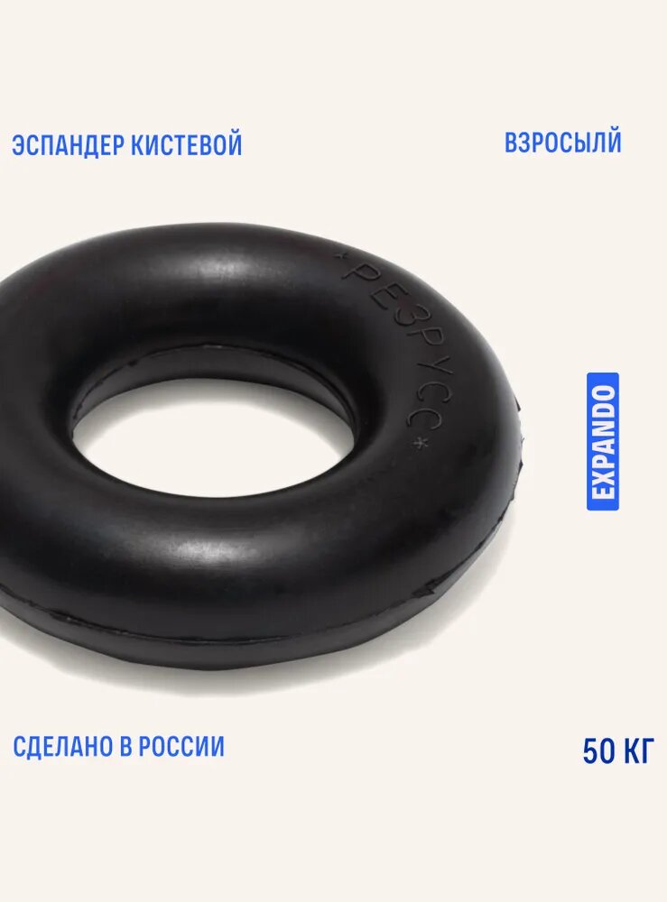 EXPANDO Эспандер , 1 шт, 50 кг