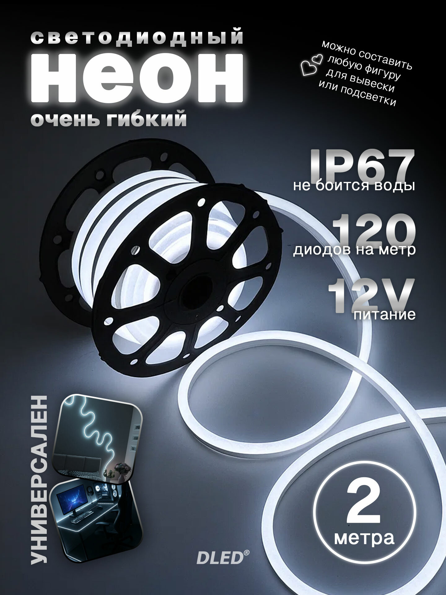 Светодиодный гибкий led неон 2 метра, толщина 6мм на 12мм, питание 12V без адаптера, цвет белый