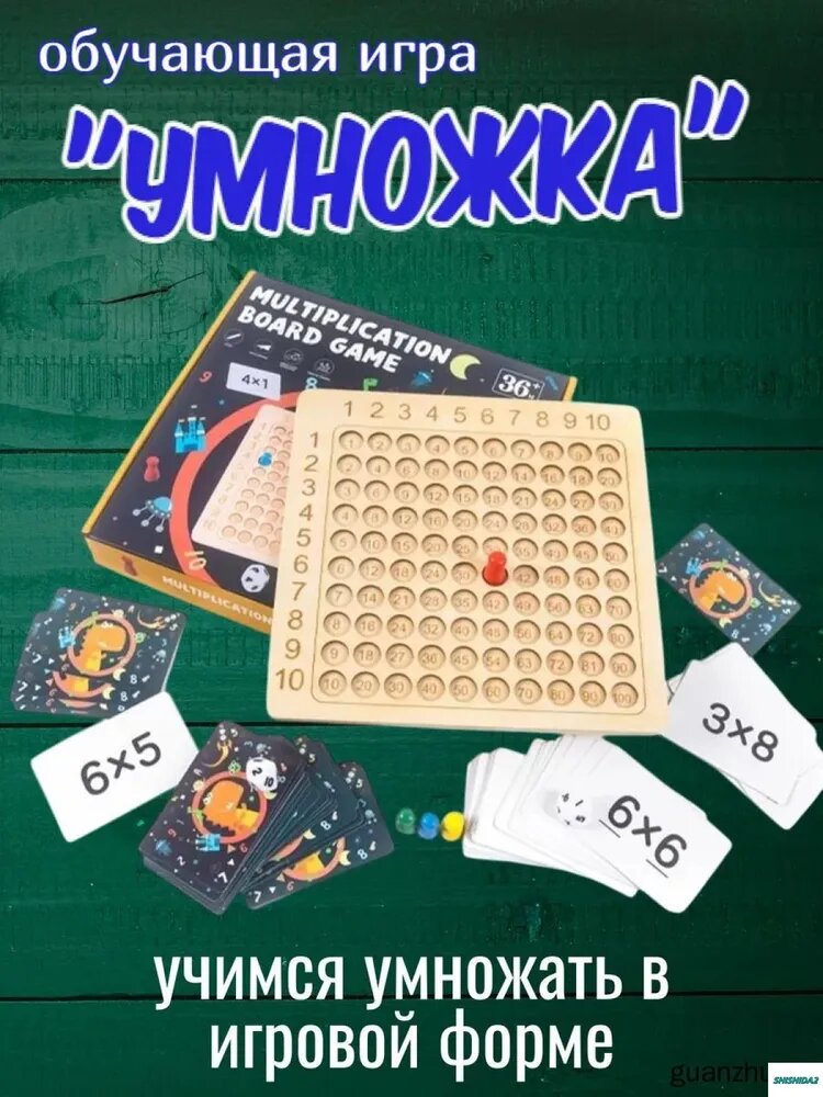Деревянная обучающая игра "Умножка"