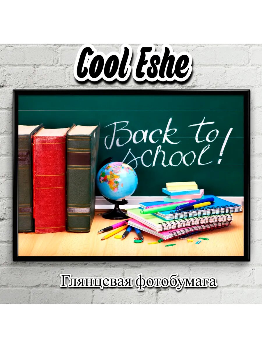 Плакат "Школа, Back tp school" А3