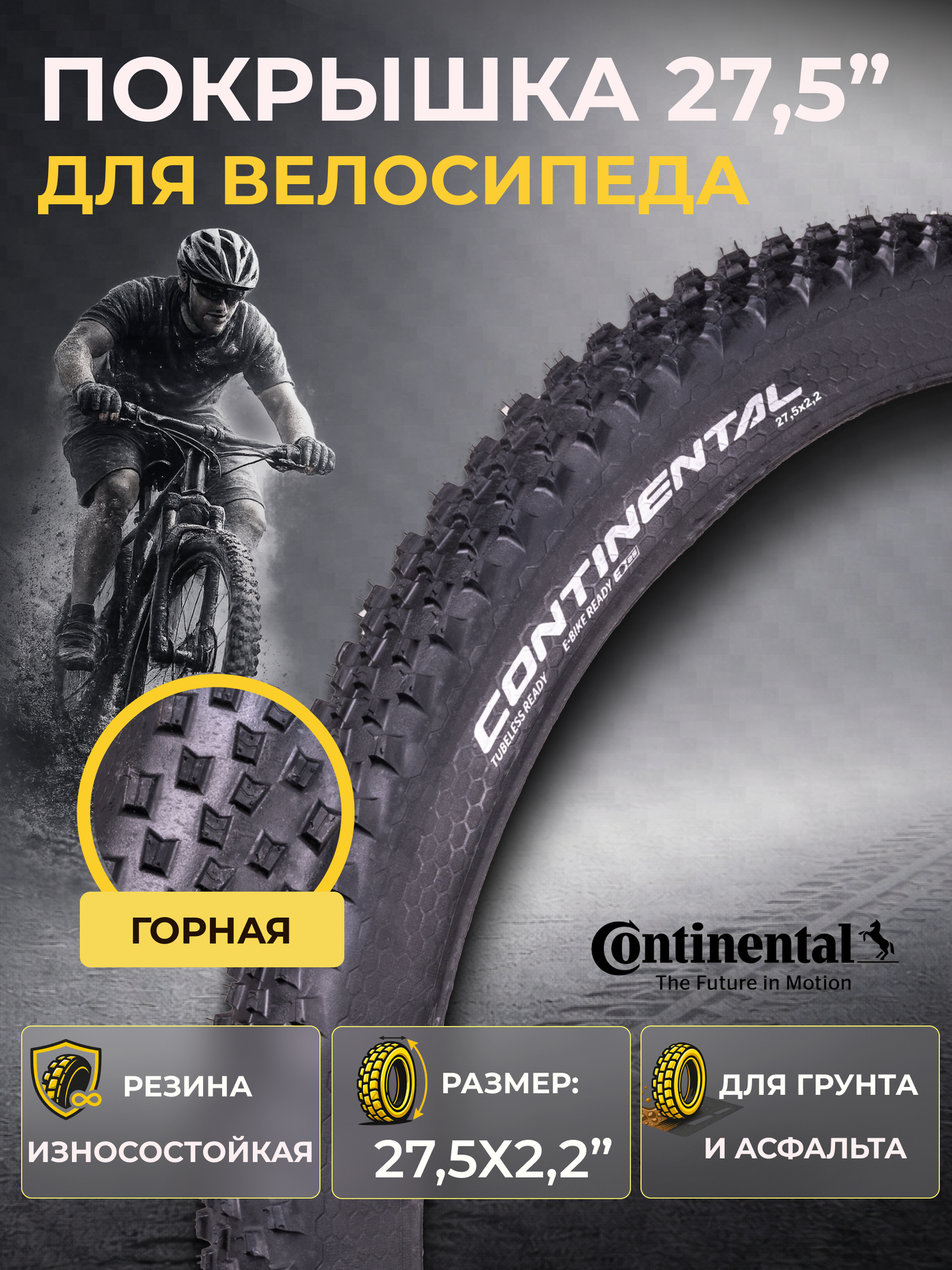 Велопокрышка Continental 27,5х2,20 Cross King II Performance