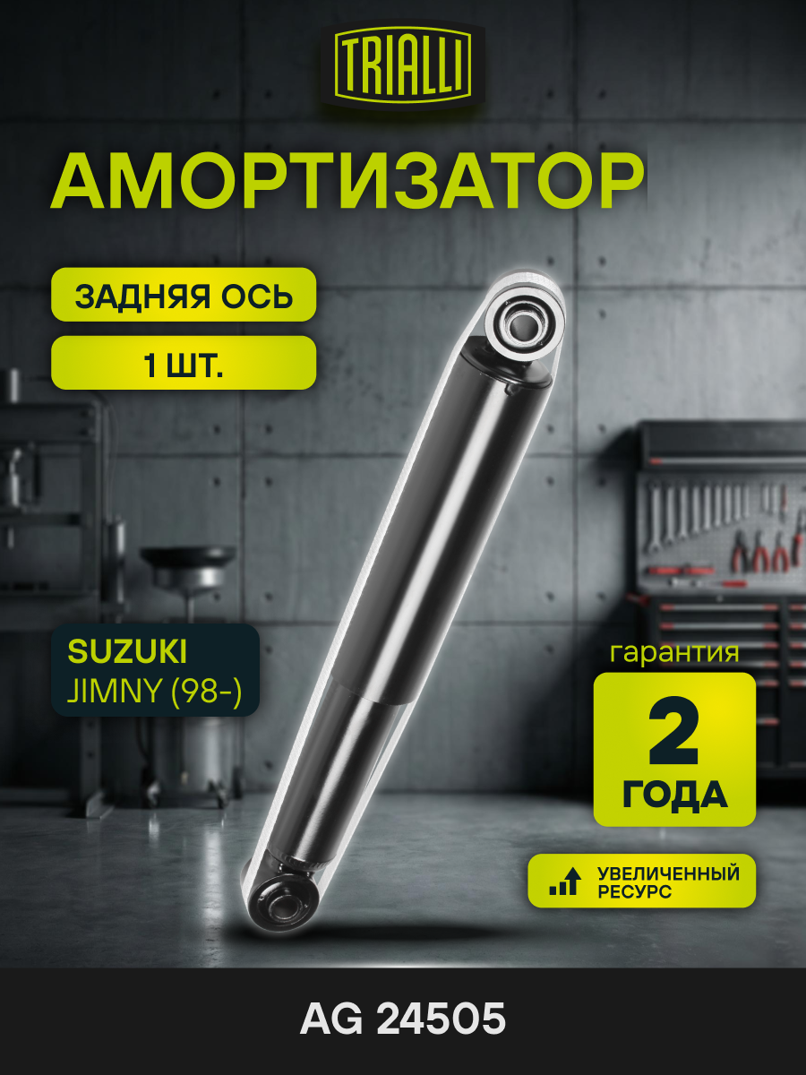 Амортизатор задний для Suzuki Jimny (98-) AG 24505