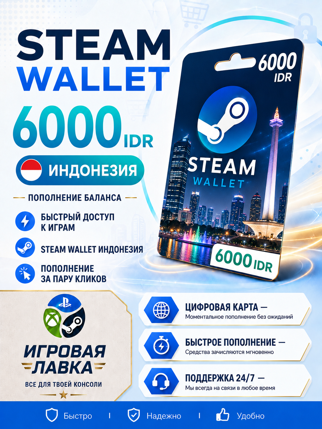 Карта пополнения Steam Wallet 6000 IDR Индонезия | Цифровой код