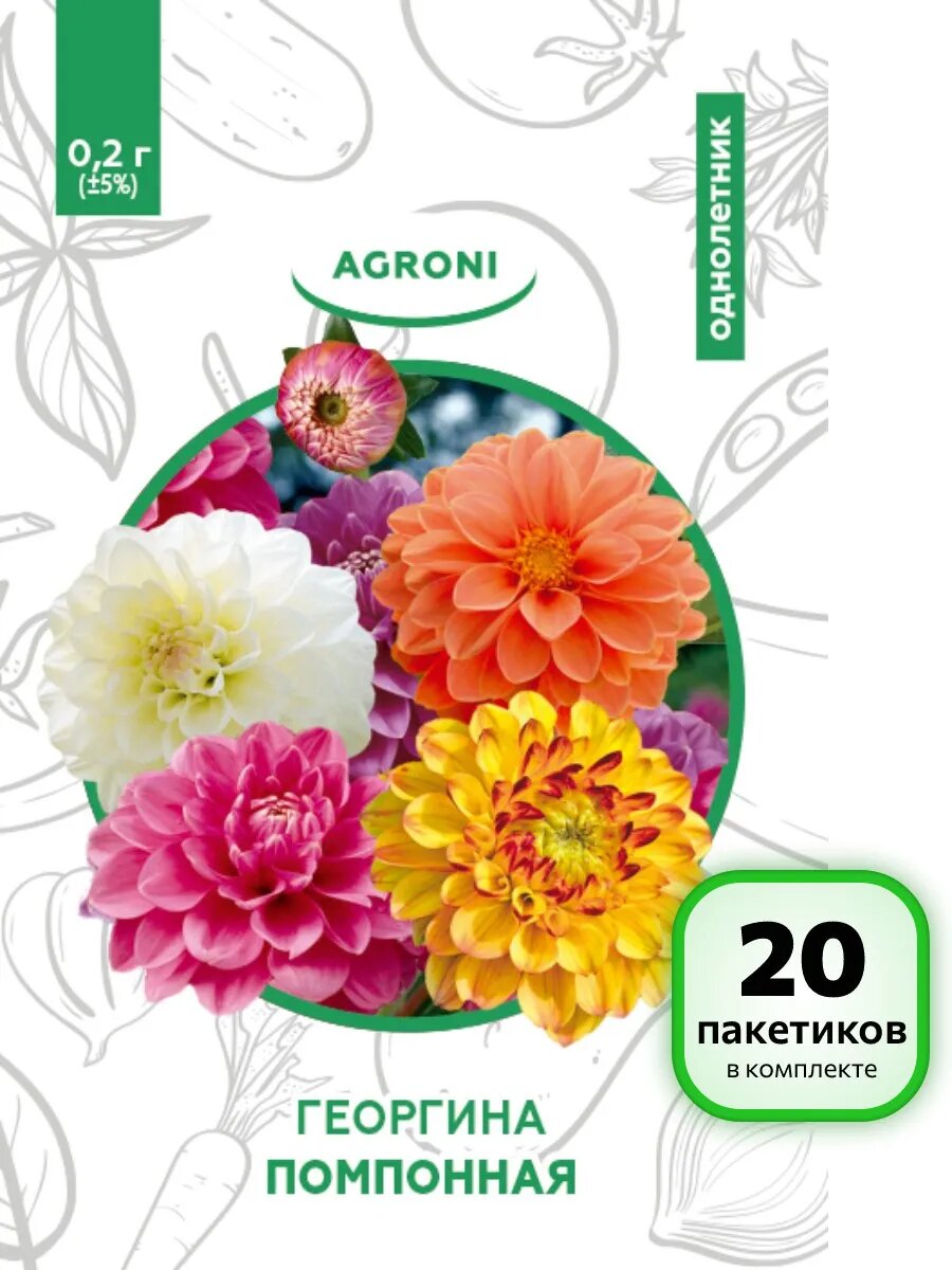 (20 шт.) - Семена Георгина помпонная Летний микс 0,2г, XS