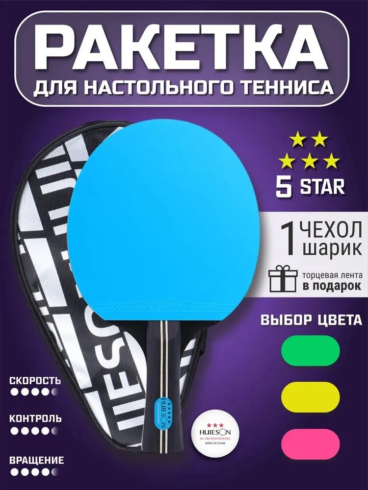 Huieson Ракетка для настольного тенниса